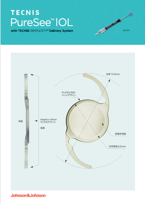 TECNIS PureSee – スゴ腕眼科医が教える白内障治療